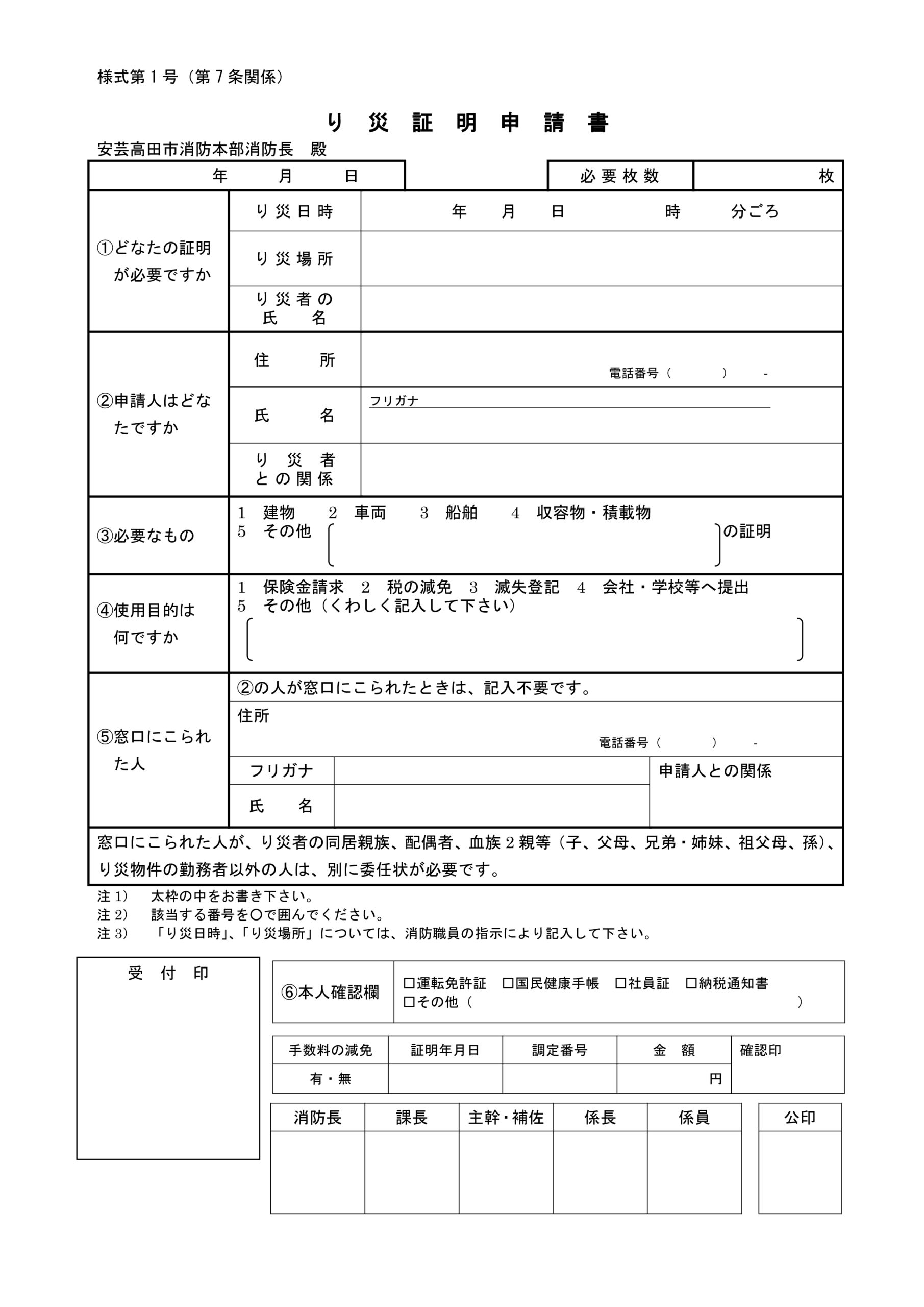 り災証明申請書 広島県